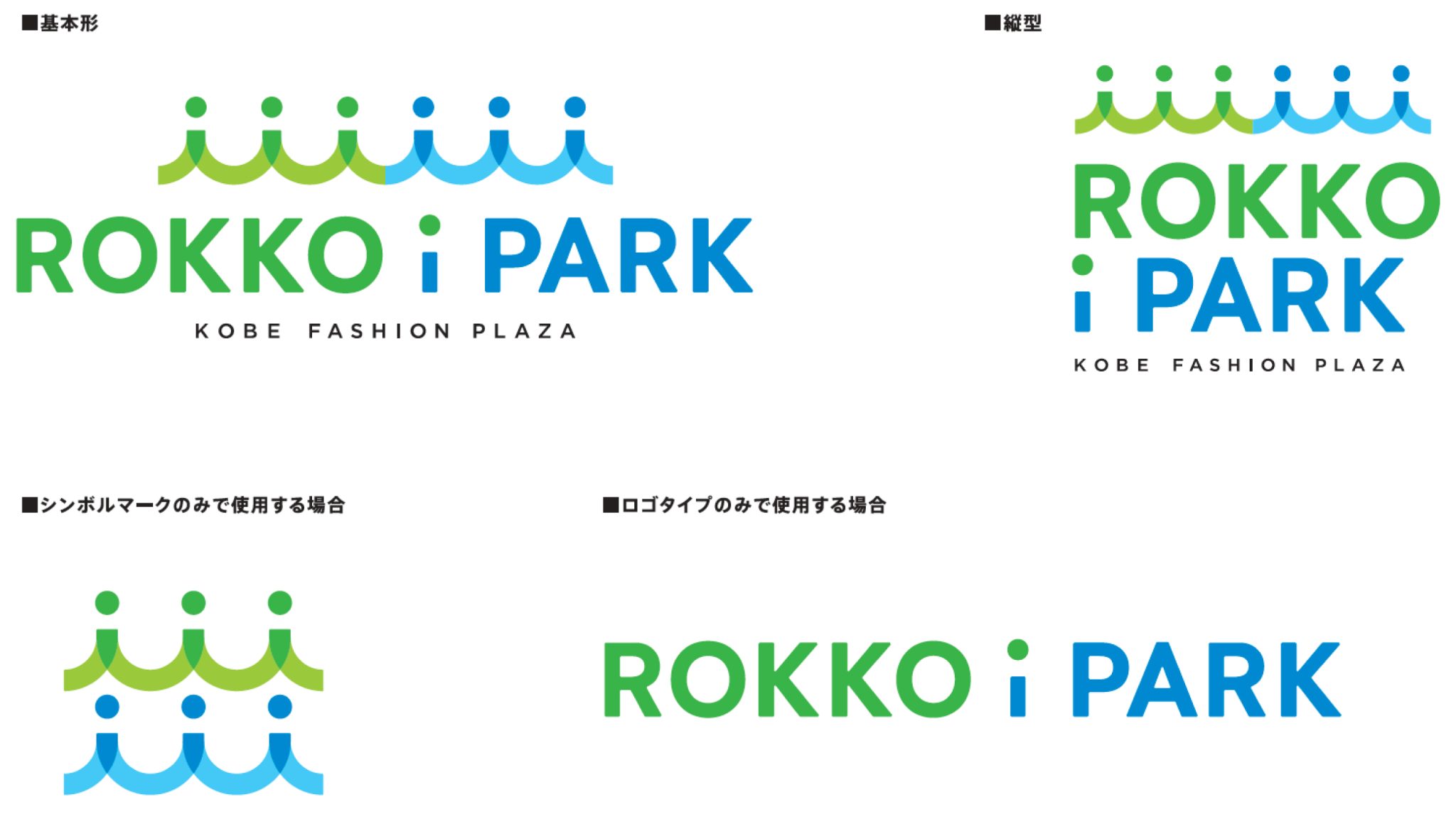 2024年春、「ROKKO i PARK」としてリニューアルオープン！ – 神戸ファッションプラザ